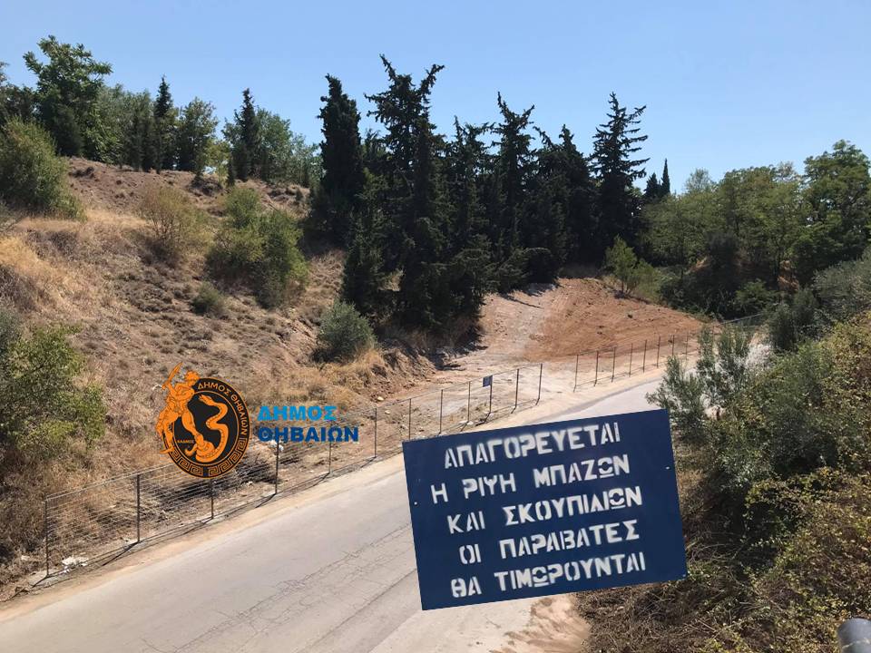 Δήμος Θηβαίων: Οριστικό τέλος στην απόρριψη μπαζών στη γέφυρα Ταχίου ...