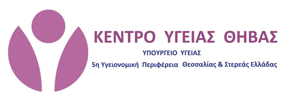 Δωρεάν rapid tests στο Κέντρο Υγείας Θήβας – Δήμος Θηβαίων