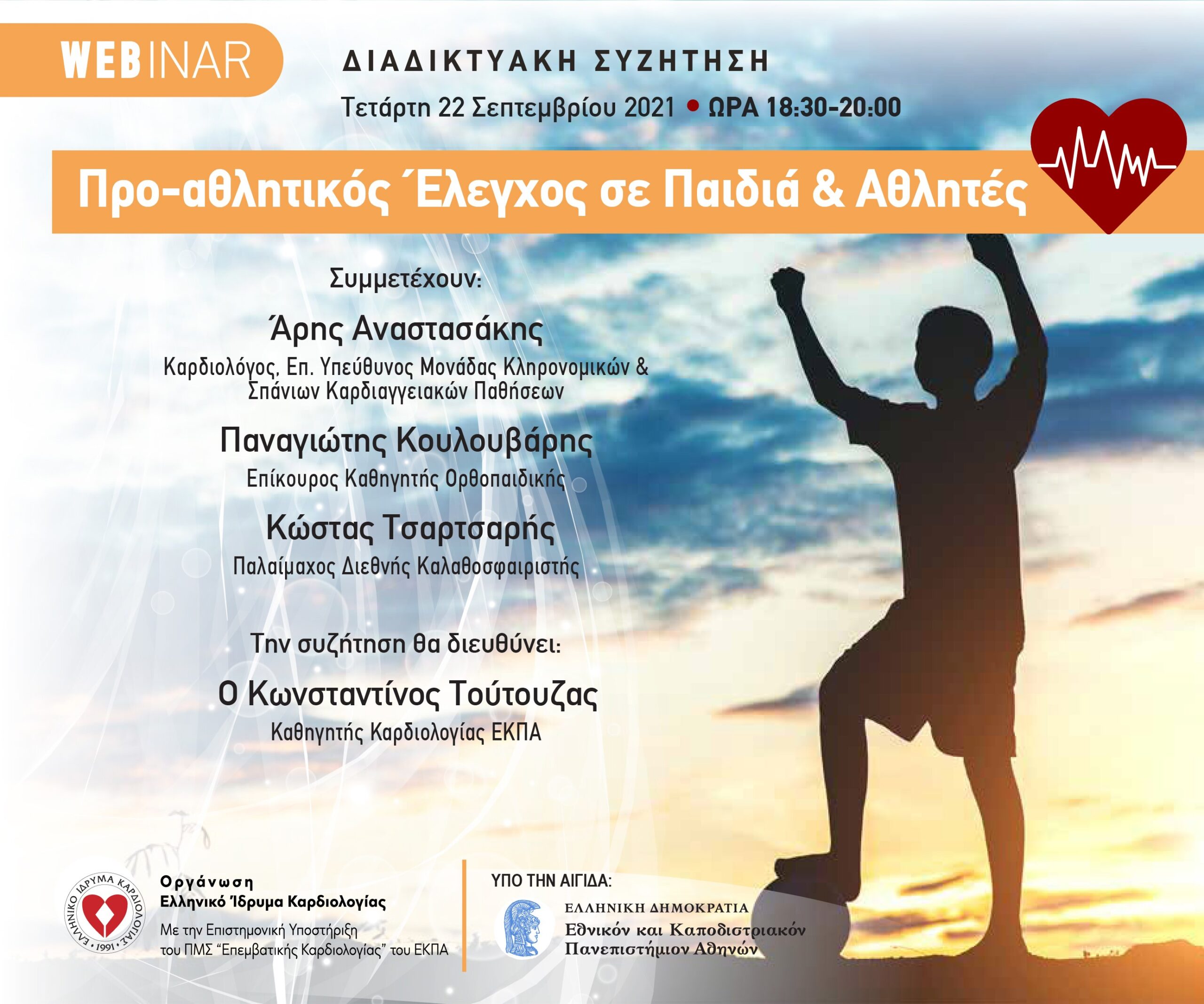 Eλληνικό Ίδρυμα Καρδιολογίας: Webinar «Προ-αθλητικός έλεγχος σε παιδιά ...