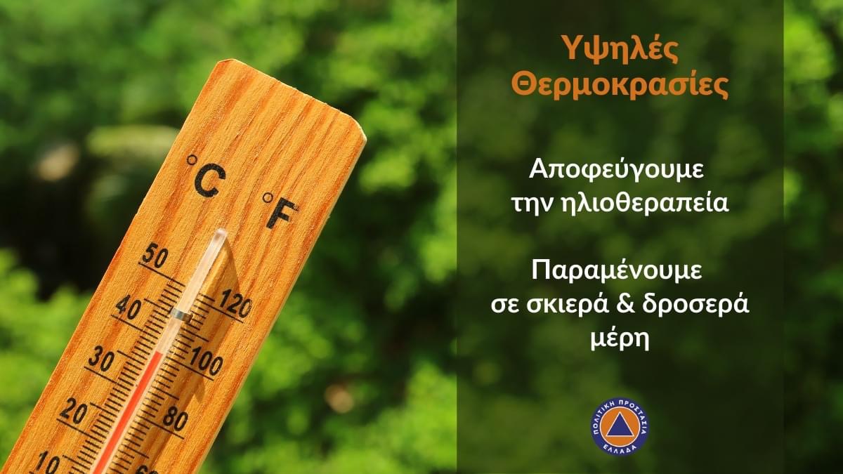 Δήμος Θηβαίων: Διάθεση κλιματιζόμενων αιθουσών για την προστασία από ...