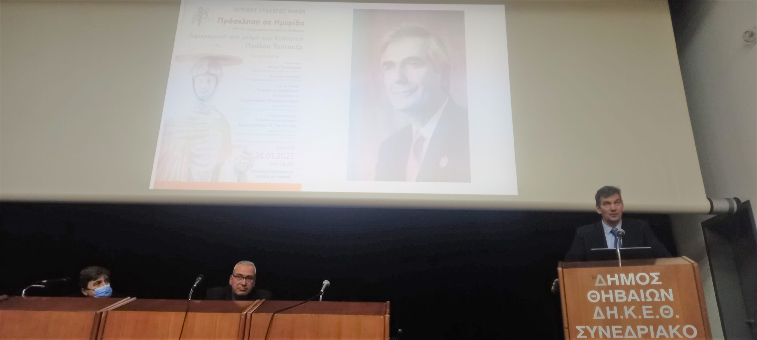 Ημερίδα Ιατρικού Συλλόγου Θηβών αφιερωμένη στη μνήμη του Καθηγητή ...