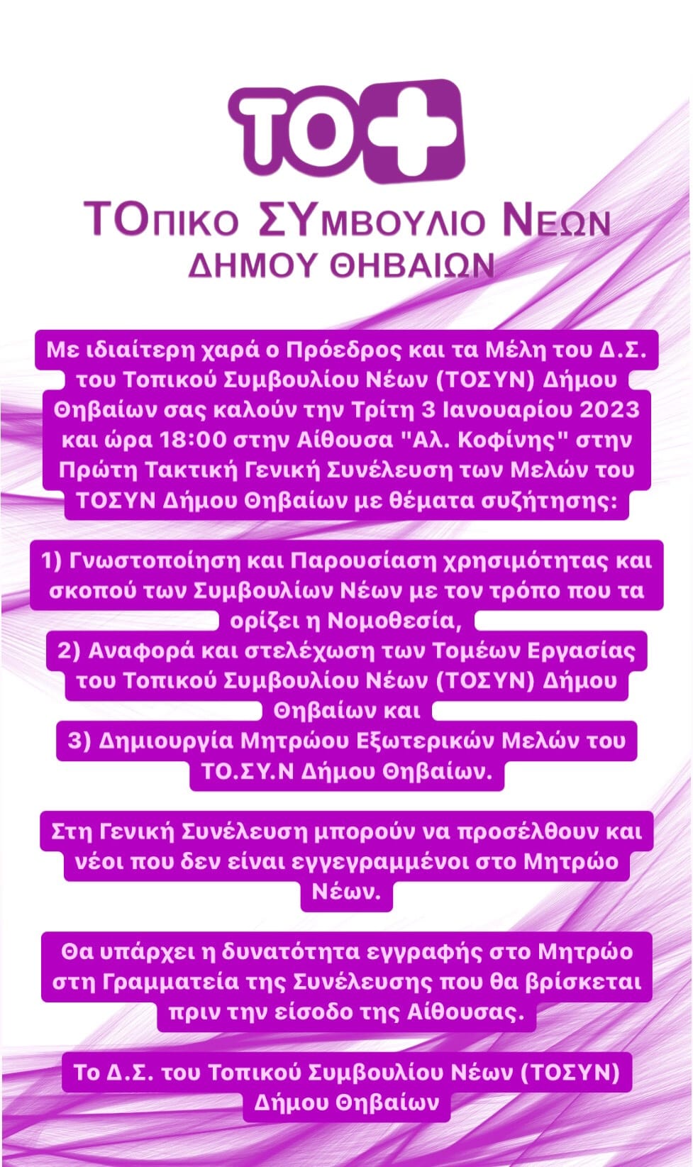 Πρώτη Τακτική Γενική Συνέλευση των Μελών του ΤΟΣΥΝ Δήμου Θηβαίων ...