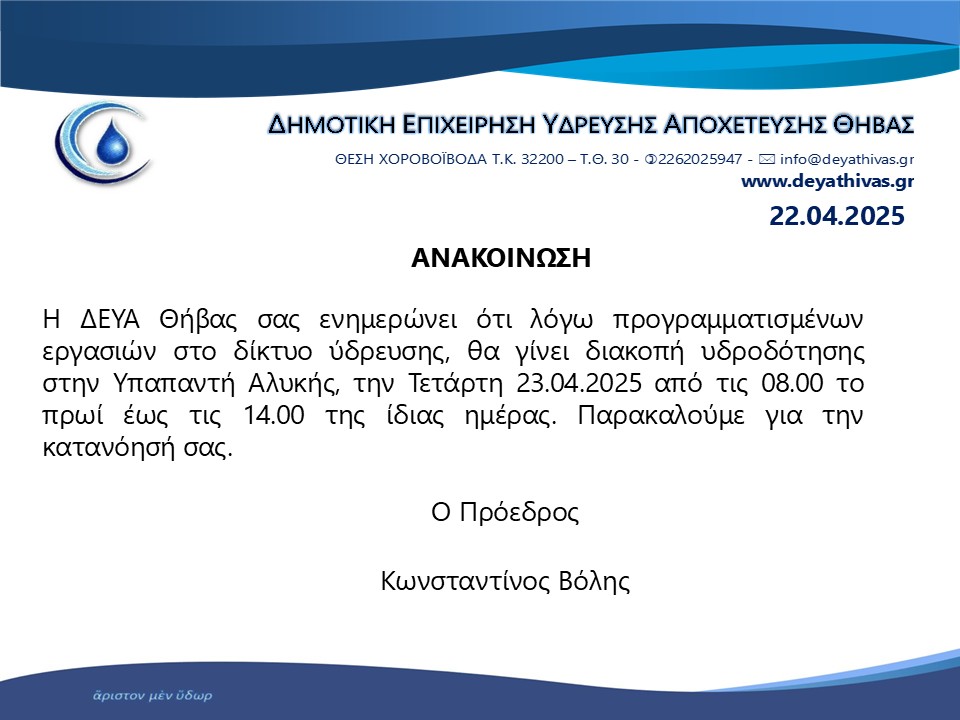 Δήμος Θηβαίων – Η επίσημη ιστοσελίδα του Δήμου Θηβαίων